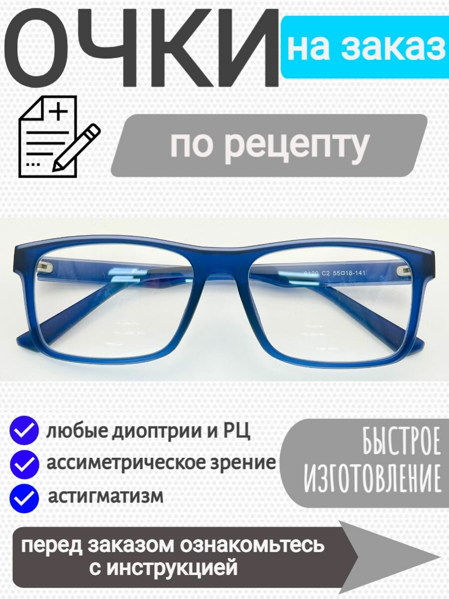 Очки для зрения мужские по рецепту на заказ