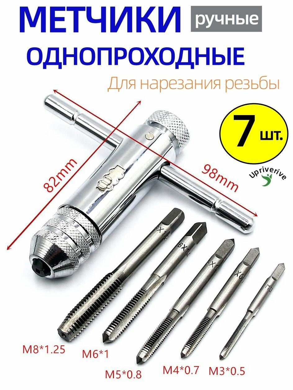 Гаечный ключ с ручкой для проволочной насадки, подходит для проволочной головки M5-M12, гаечный ключ с регулируемым храповым механизмом для станка, Т-образная ручка регулируемый храповой ключ Т-образный гаечный ключ