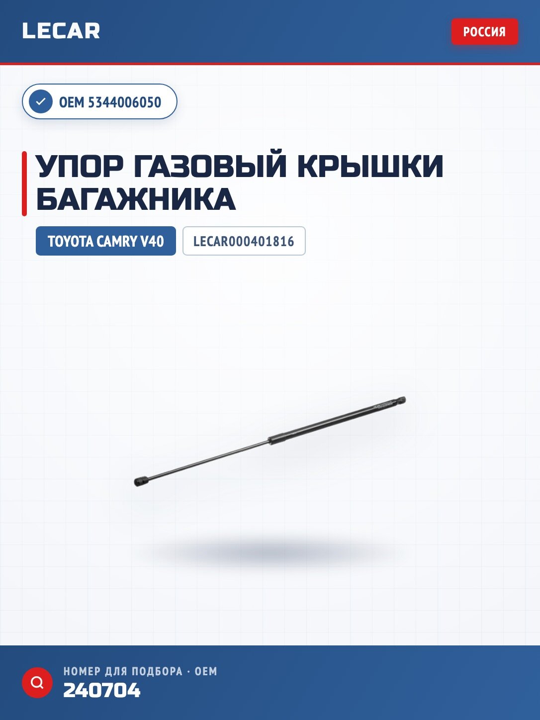 Упор газовый