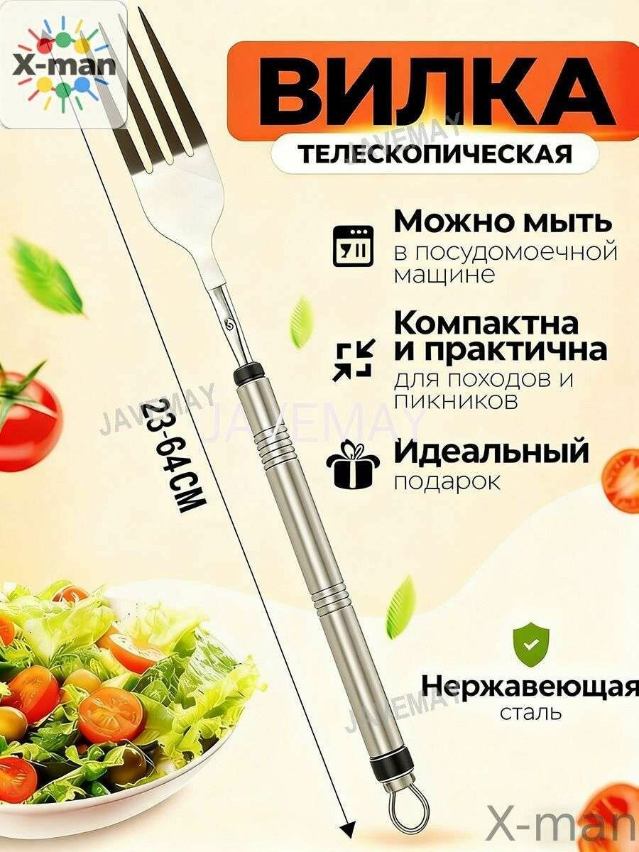 Вилка для салата