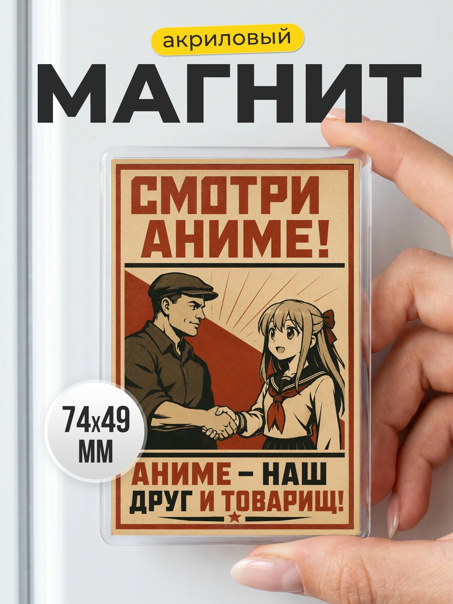 Акриловый магнит с Аниме иллюстрацией - подарок другу