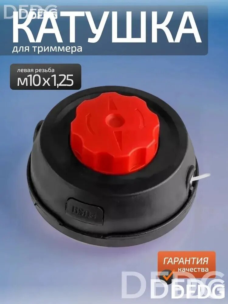 Катушка для триммера