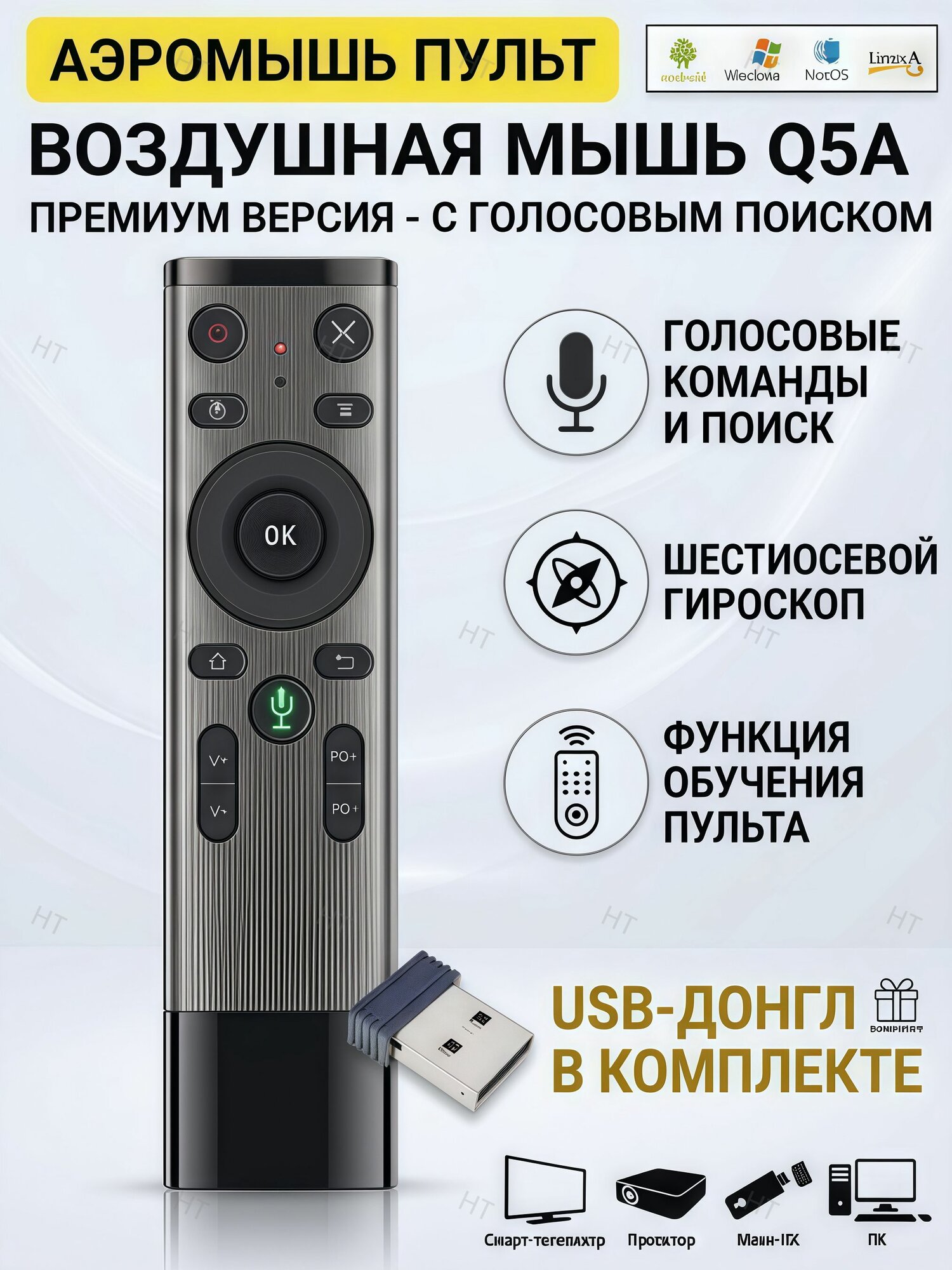 Q5A BT5.0 AIR MOUSE Ремотный контроллер сетевого цифрового ТBприемника 2,4 ГГц, датчик дистанционного управления, воздушная мышь, голосовой обуче голосовое управление для ТВ приставки беспроводной пульт
