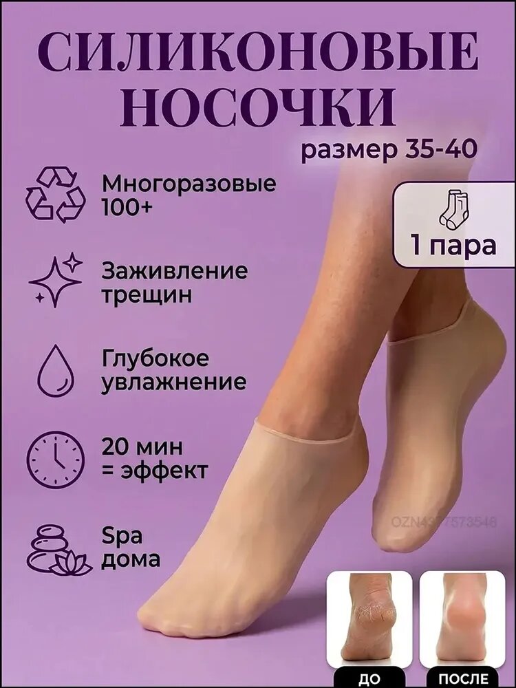Силиконовые носочки для ног, педикюрные, увлажняющие, многоразовые, от трещин и мозолей, силиконовые носки, маска для ног увлажняющая, пилинг