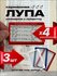Лупа 3-кратная