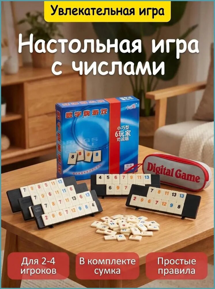 Traveling Portable Israel Mahjong Digital Board Game Rummikub Настольная Игра 2-4 игрока
