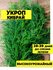 Семена укропа Кибрай, 2 г, на зелень, для открытого грунта, теплицы и дома