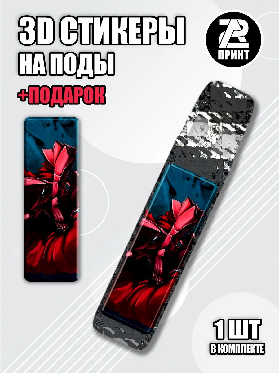 3Д наклейки на иксрос аниме Игрис