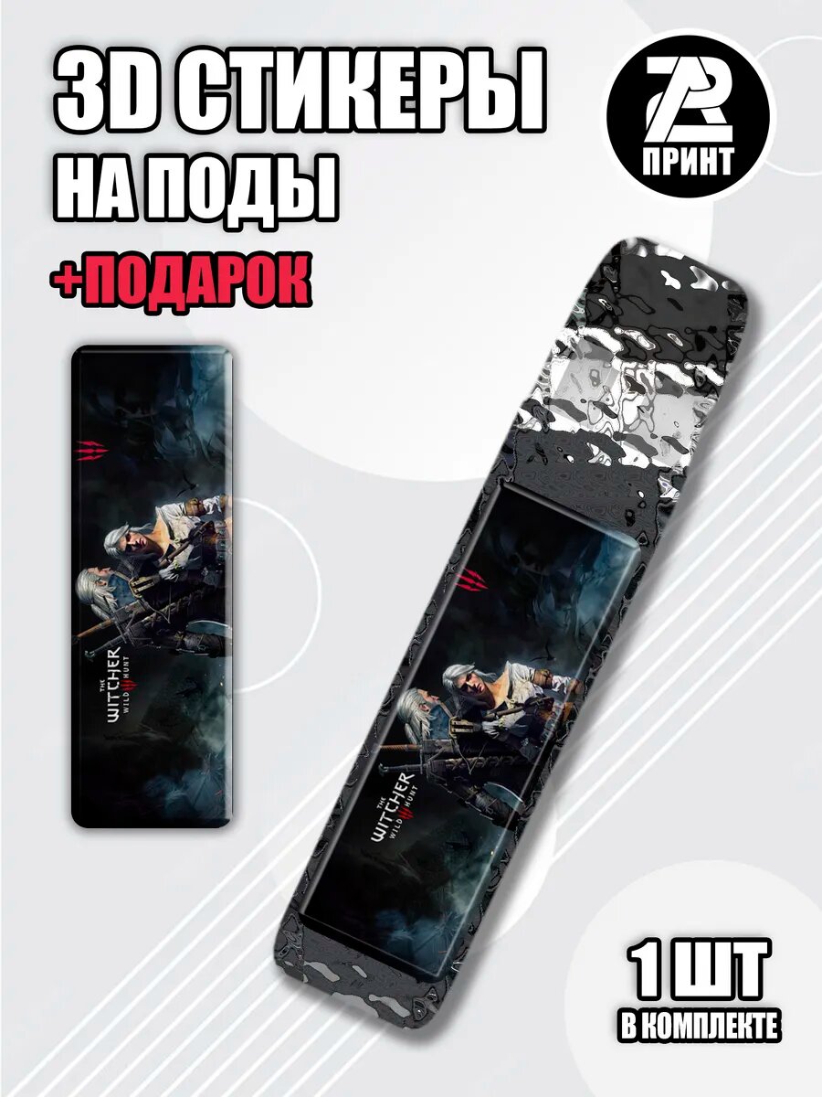 3Д наклейки на иксрос игра Ведьмак 3 Цири