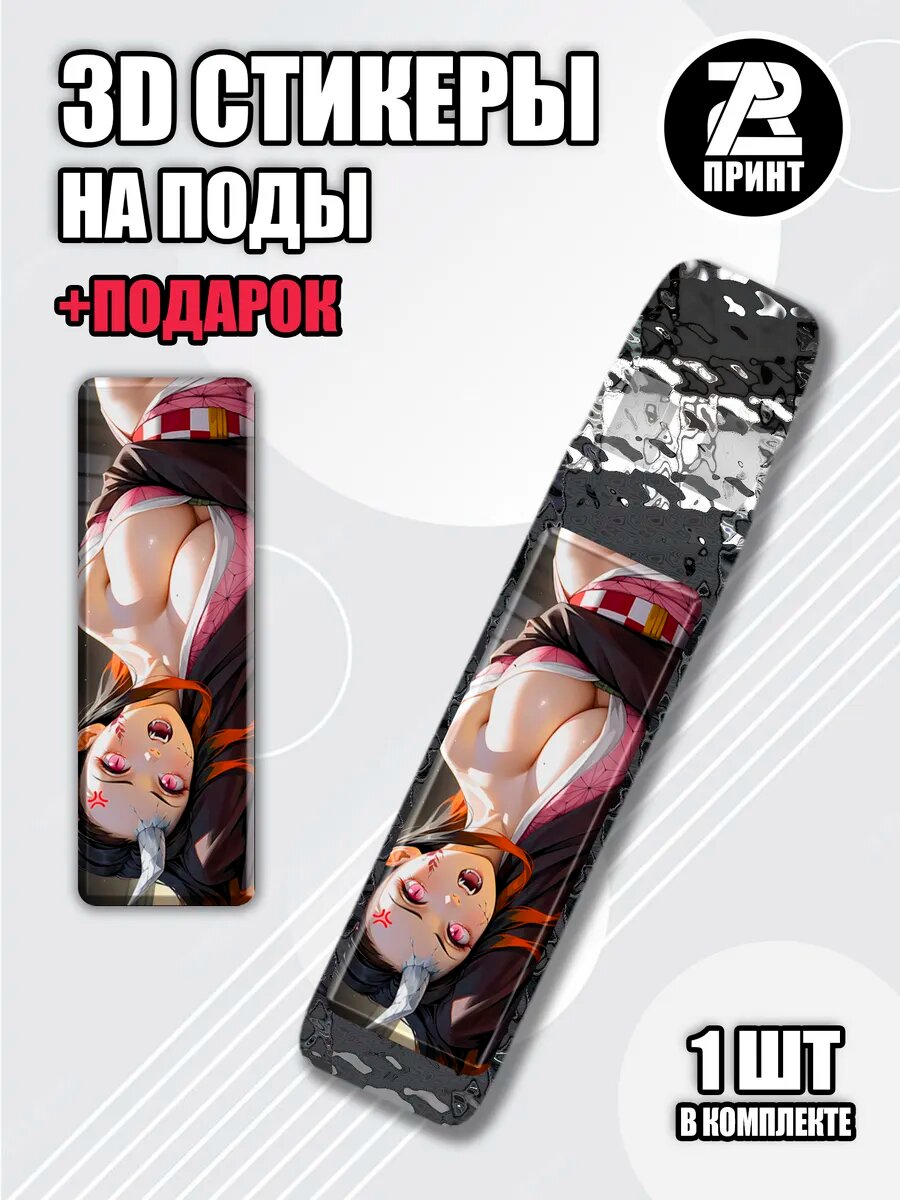 3Д наклейки на иксрос аниме Недзуко Камадо