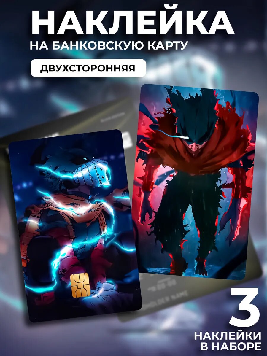 Наклейка на банковскую карту Мидория (Midoriya)