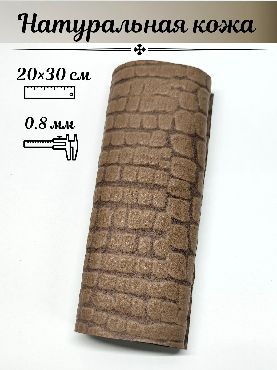 Натуральная мягкая кожа коричневого цвета. Отрез кожи 20×30 см.
