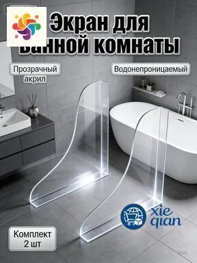 Прозрачные ограничители для воды в ванную, 2 шт, акриловые уголки от брызг 22х19 см, универсальный дизайн