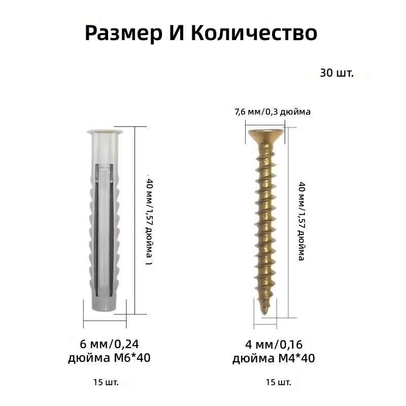 Набор настенных креплений 30 шт, M6x40 мм