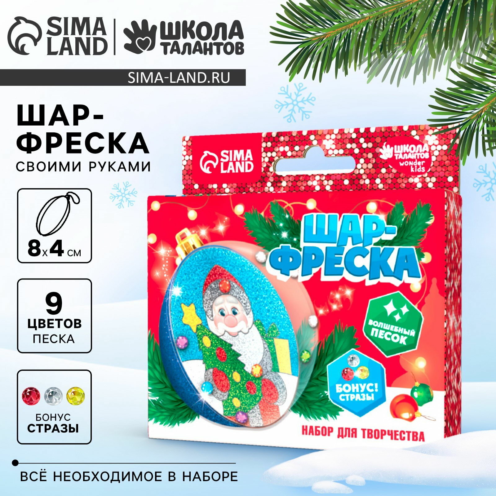 Ёлочный шар - фреска своими руками на новый год "Дед Мороз и ёлочка", набор для творчества