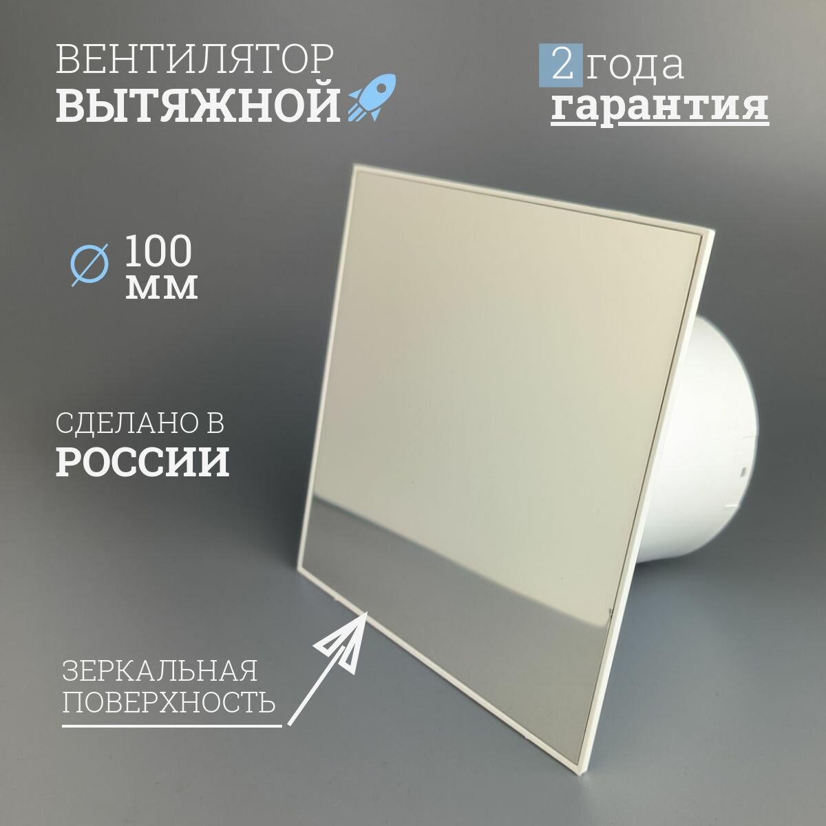 Вытяжка для ванной 100 мм с декоративной зеркальной панелью, вентилятор для вентиляции в туалете