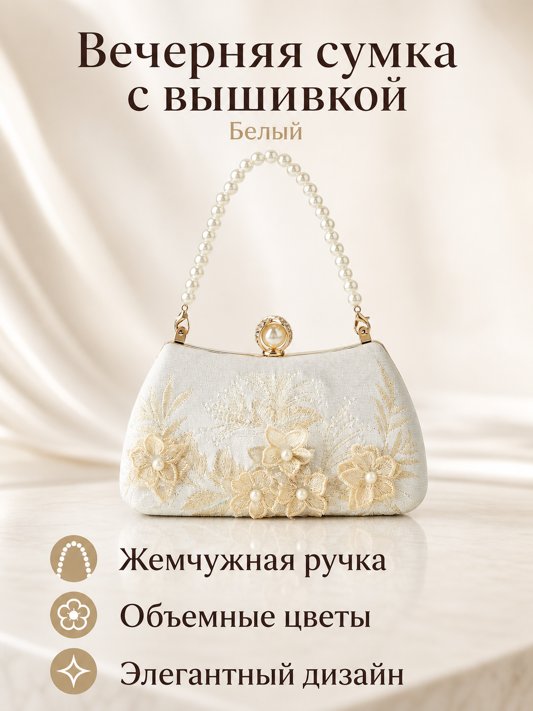 Сумка клатч  Лепесток