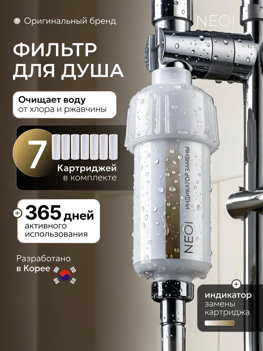 Фильтр для душа