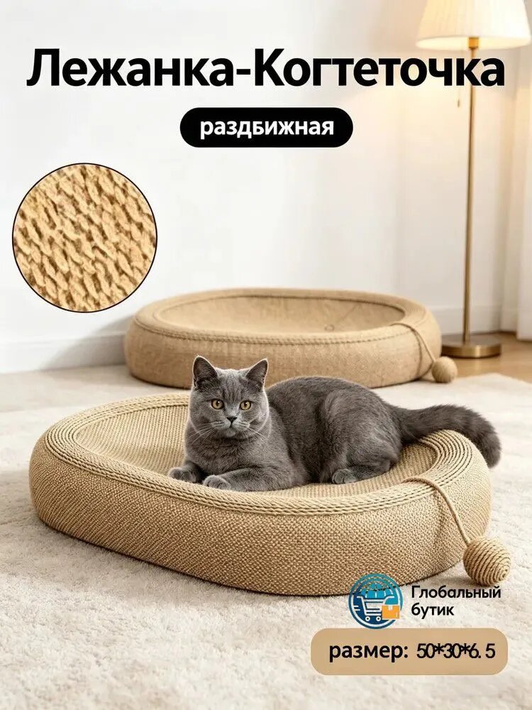 Сизалевая доска-когтеточка и лежанка для кошек в одном изделии, очень большая доска для заточки когтей, износостойкая, устойчивая к царапинам, не осыпается, чаша для заточки когтей, игрушка для кошек.