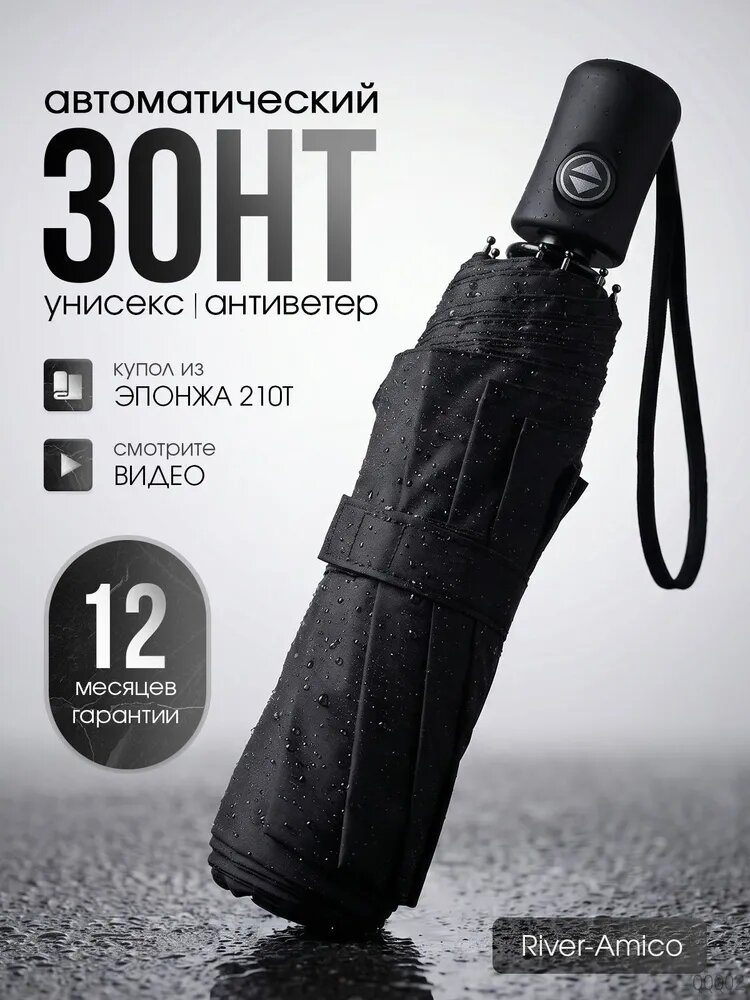 Зонт