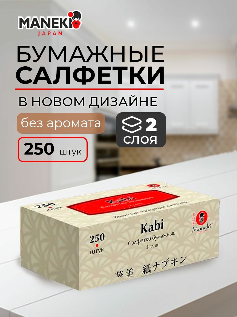 Салфетки бумажные двухслойные 250 шт