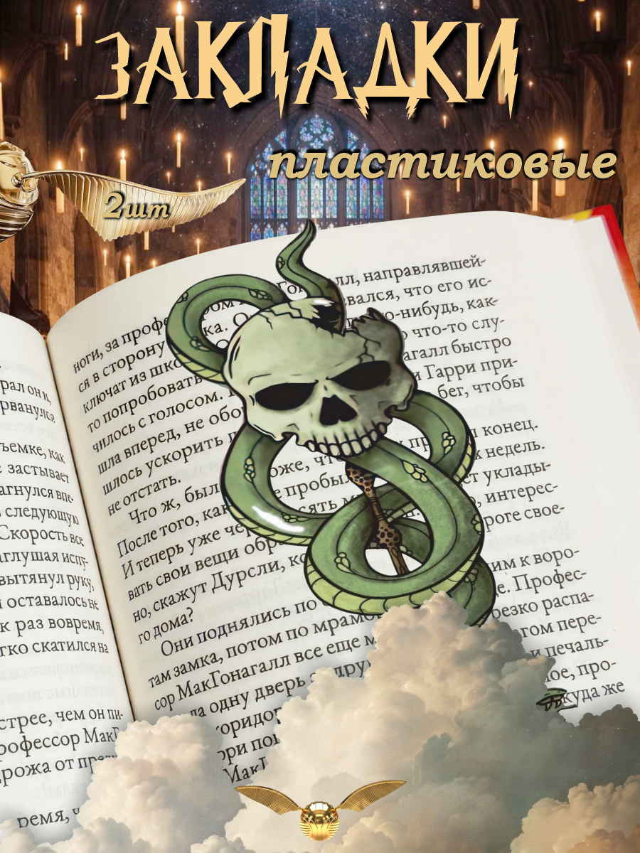 Закладки для книг эстетичные пластиковые Гарри Поттер