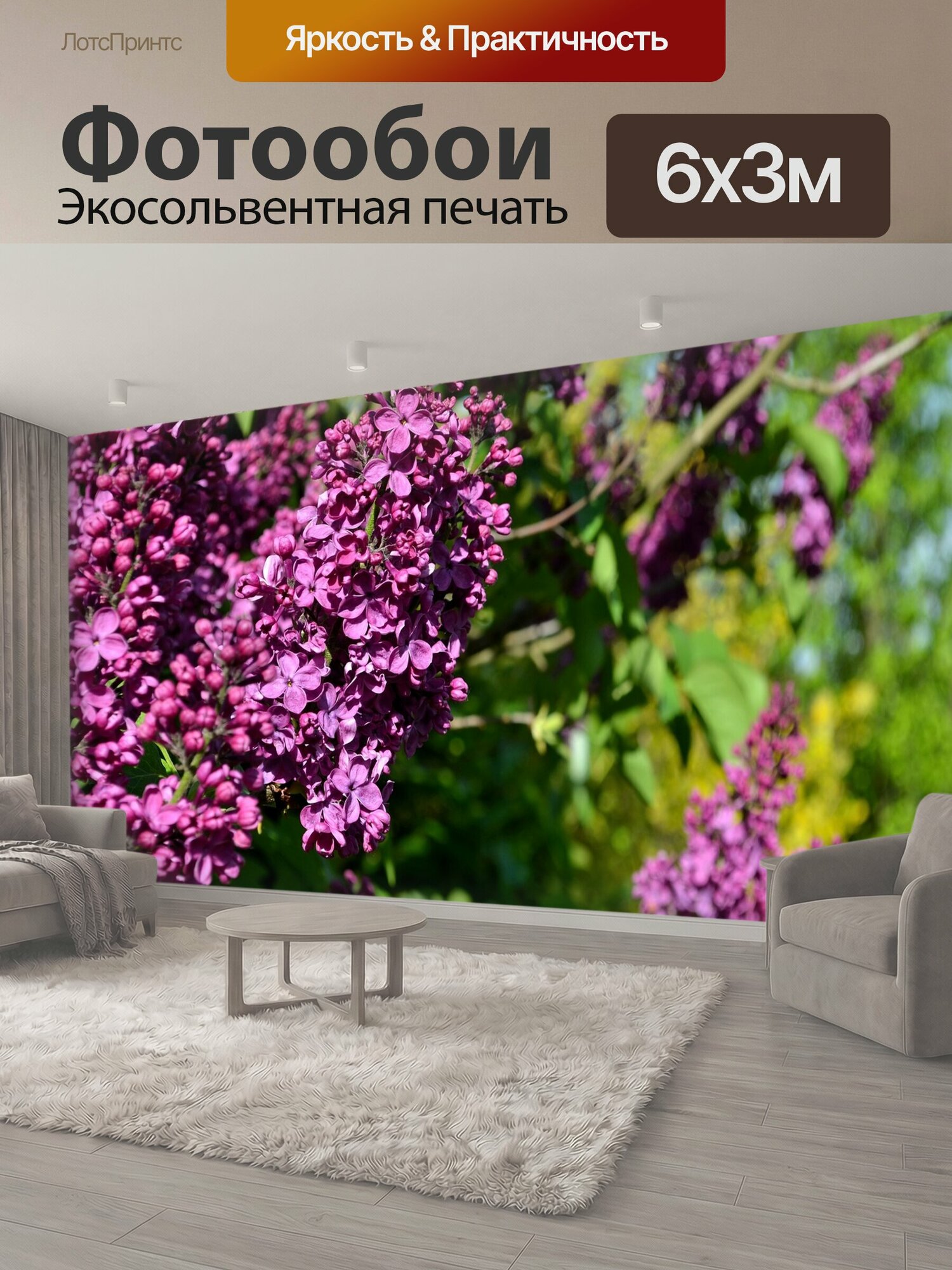 Фотообои "Сирень, фиолетовый сирень, цветение сирени" 600x300 см. экосольвентная печать