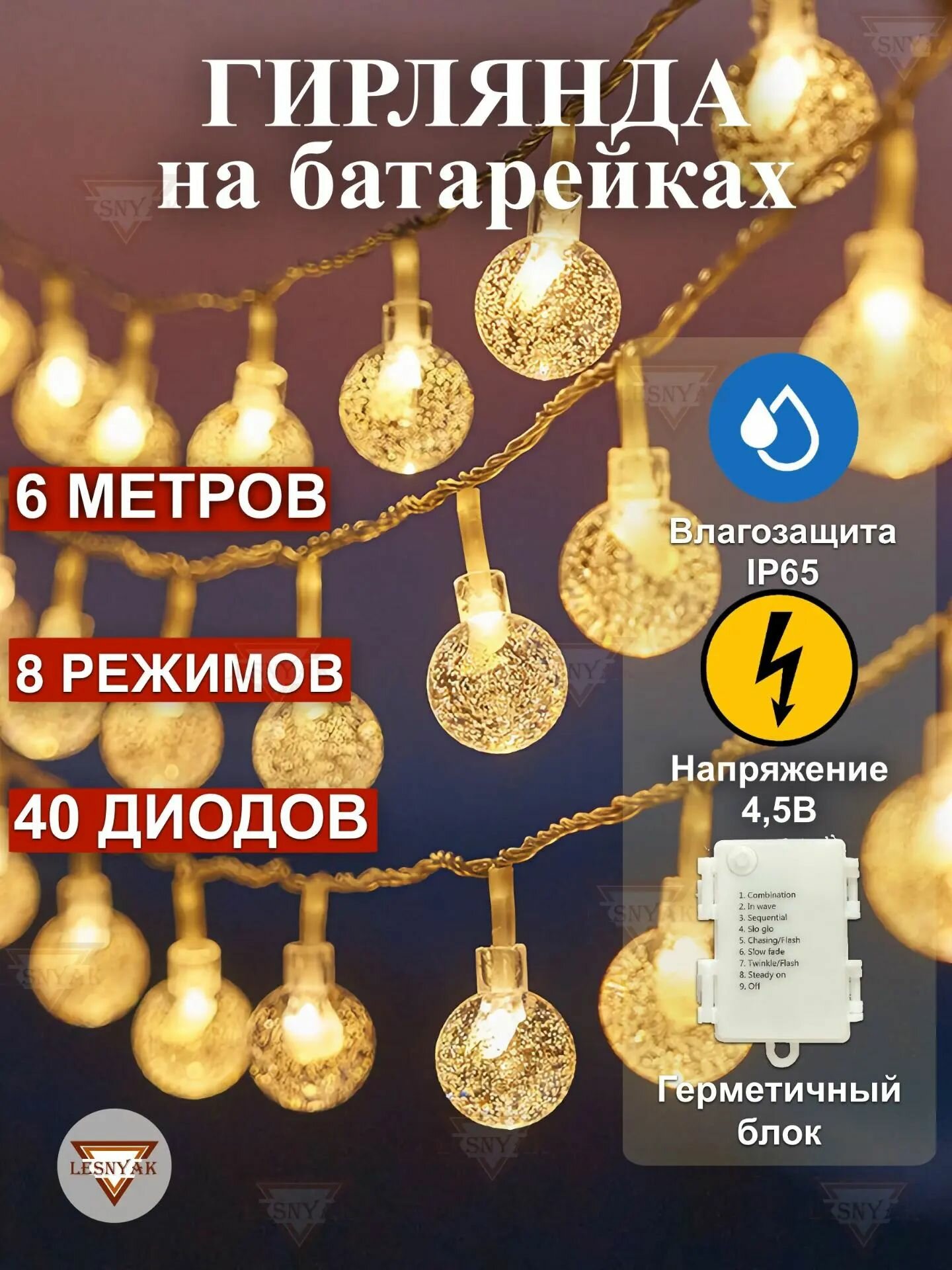 Гирлянда на батарейках светодиодная шары 6 метров светящиеся шарики гирлянда из шаров