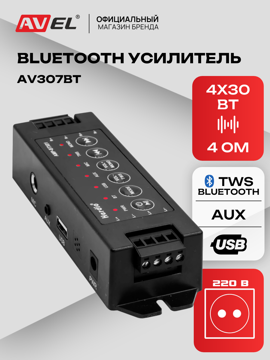 Bluetooth усилитель AVEL AV307BT, 4х30 Вт, Bluetooth, с функцией TWS