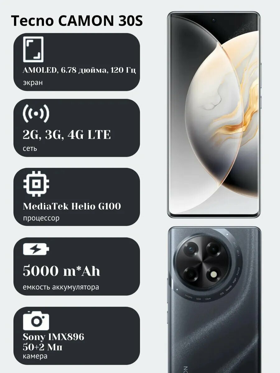 CAMON 30S 8/128GB Ростест — фото 1