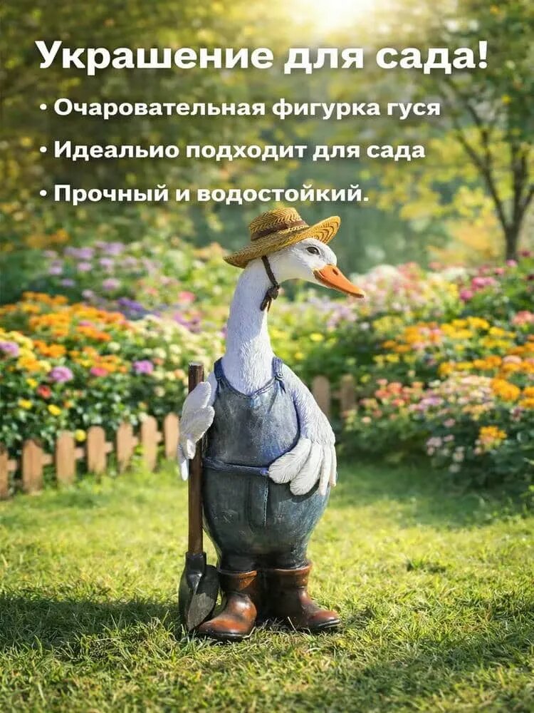 Сувенирная Гусь, высота 36 см, длина 16 см