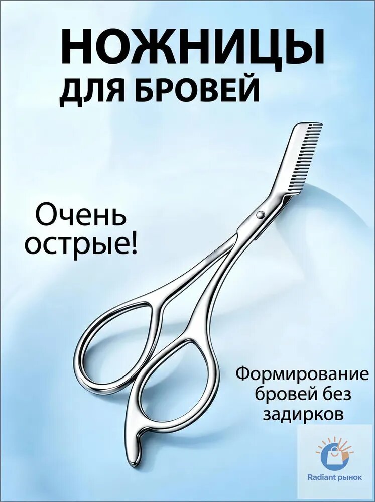 Триммер для бровей из нержавеющей стали компактный триммер для точной коррекции бровей
