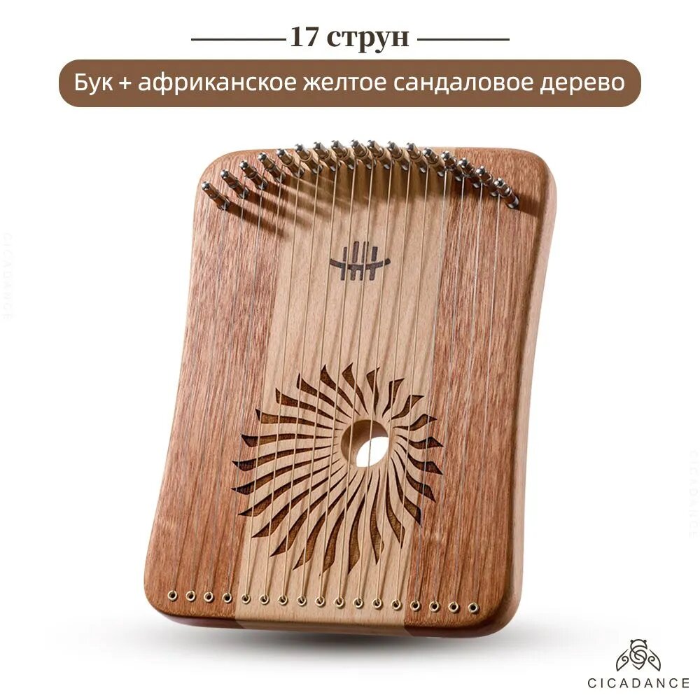 Харпика 17 струн металлические струны деревянный корпус музыкальный инструмент для медитации и обучения с мешком и аксессуарами
