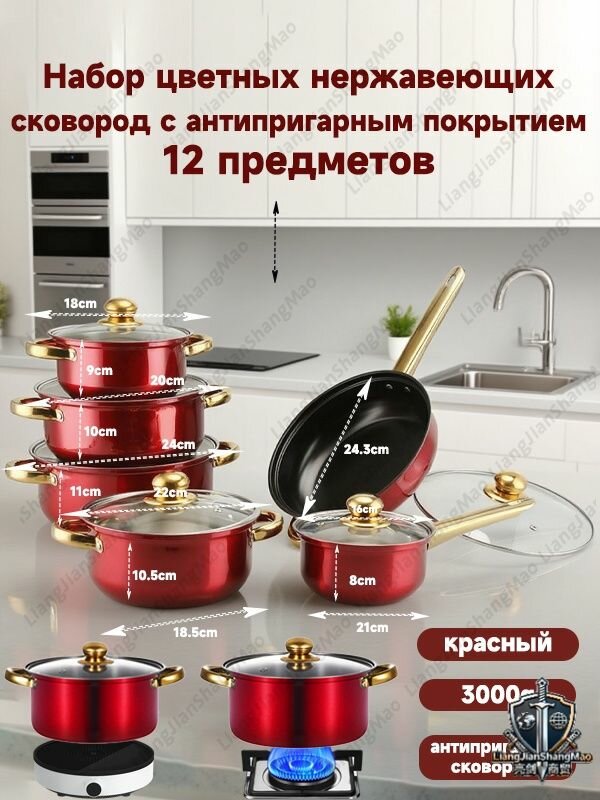 Набор посуды для приготовления, 12 предм.