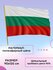 Флаг Болгарии