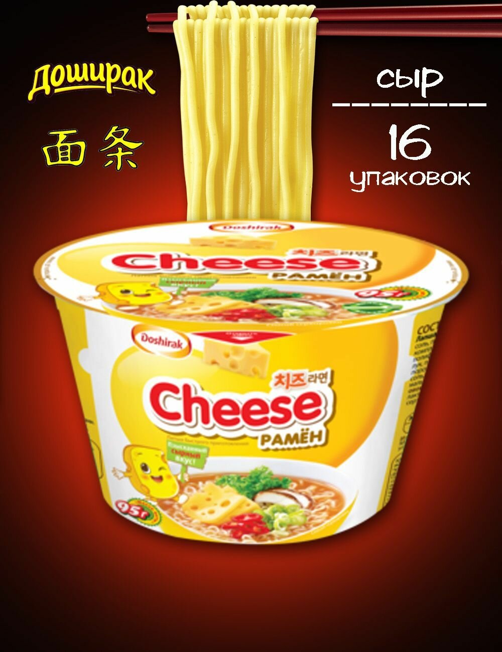 Лапша Доширак рамен сырная