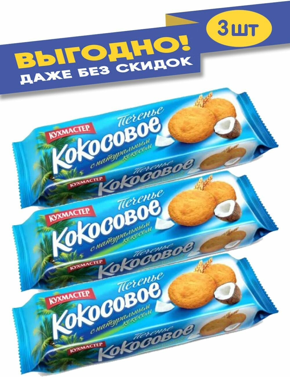 Кухмастер кокосовое 270гр.