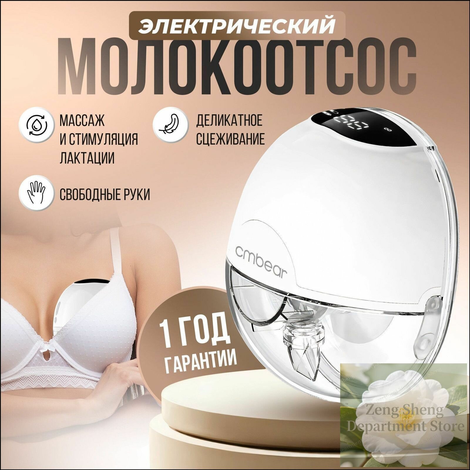 Переносной электрический молокоотсос