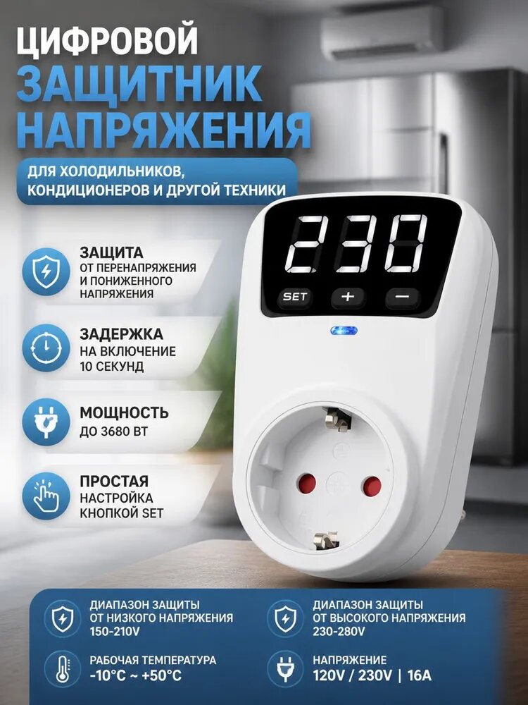 Самодуплексный предохранитель от перенапряжения с цифровым дисплеем