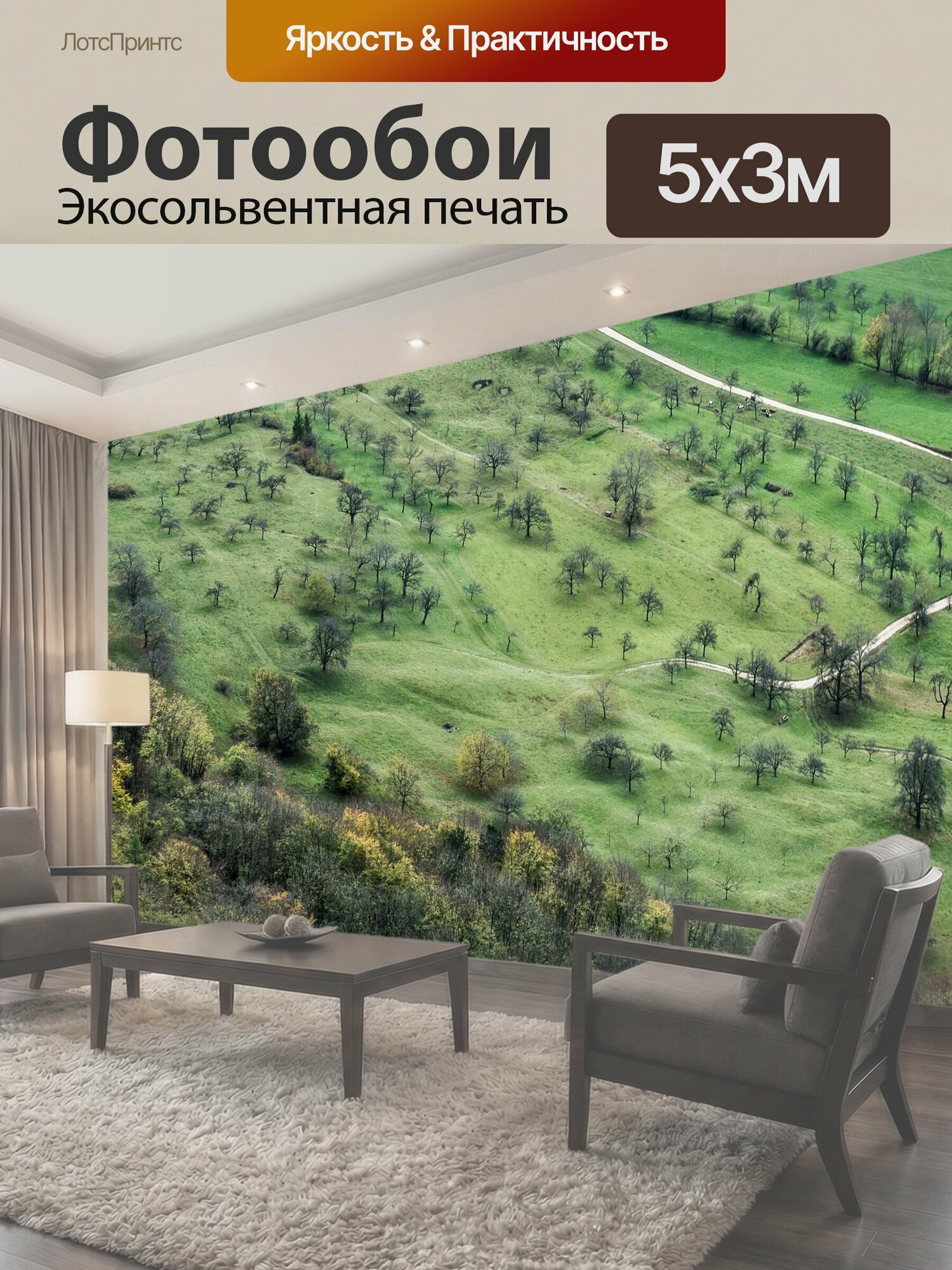 Фотообои "Швабский альб, пейзаж, стихарь" 500x300 см. экосольвентная печать