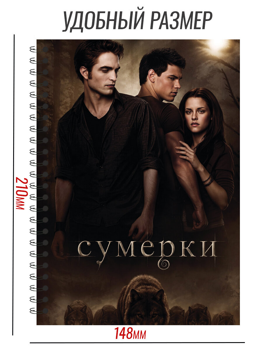Блокнот "Сумерки" , Twilight — фото 1