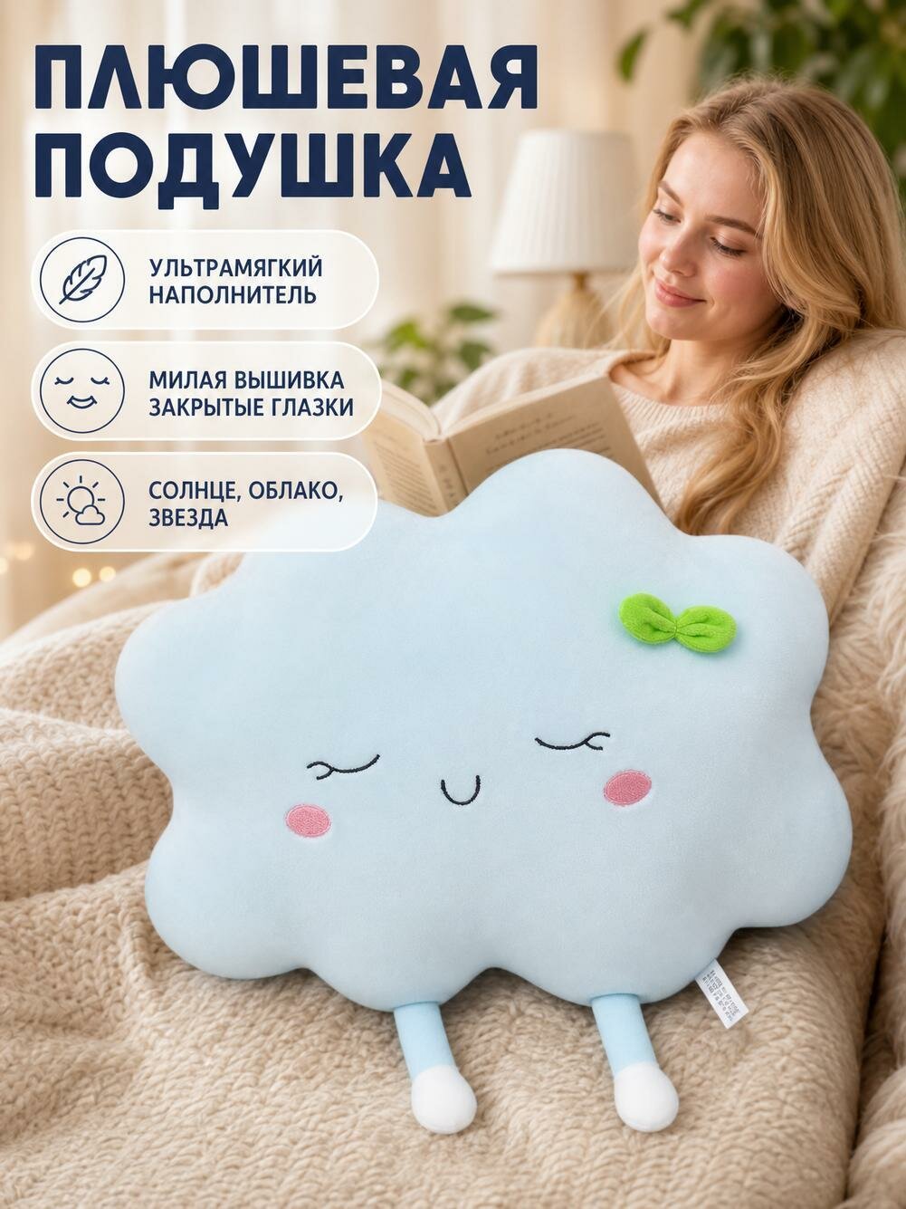 Диванная подушка, солнечная/облачная подушка