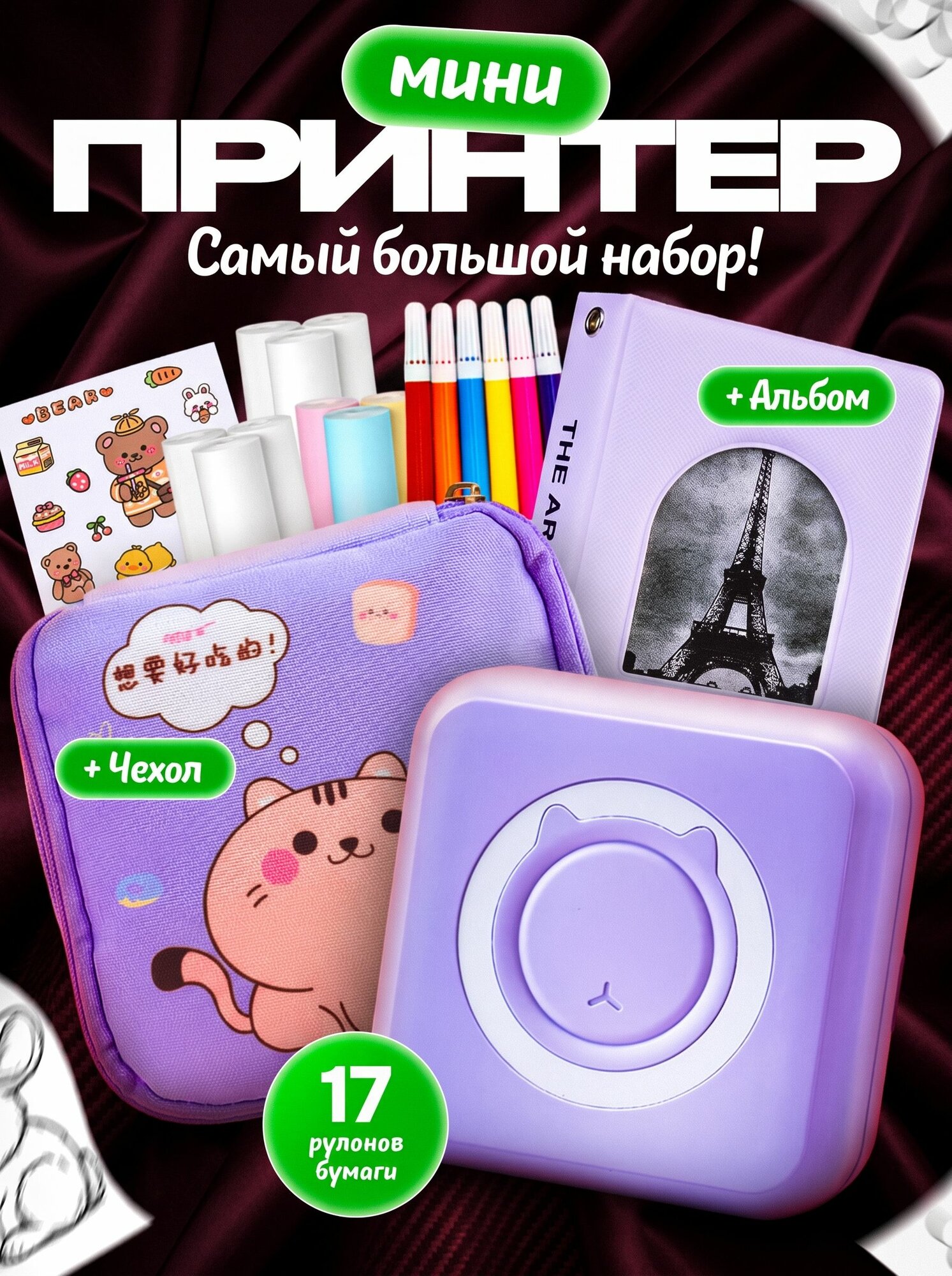 Мини принтер с чехлом для телефона