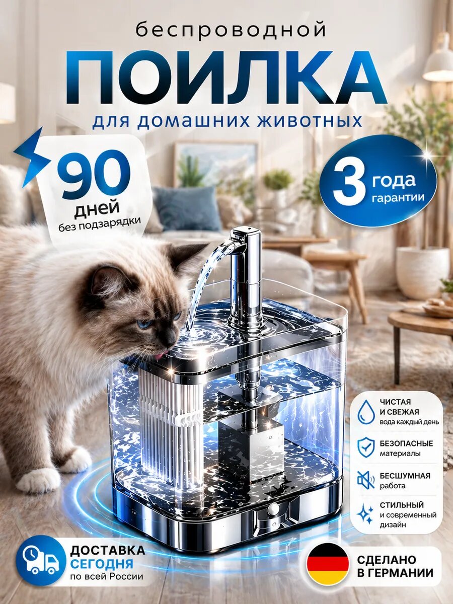 Поилка для кошек автоматическая беспроводная фонтан