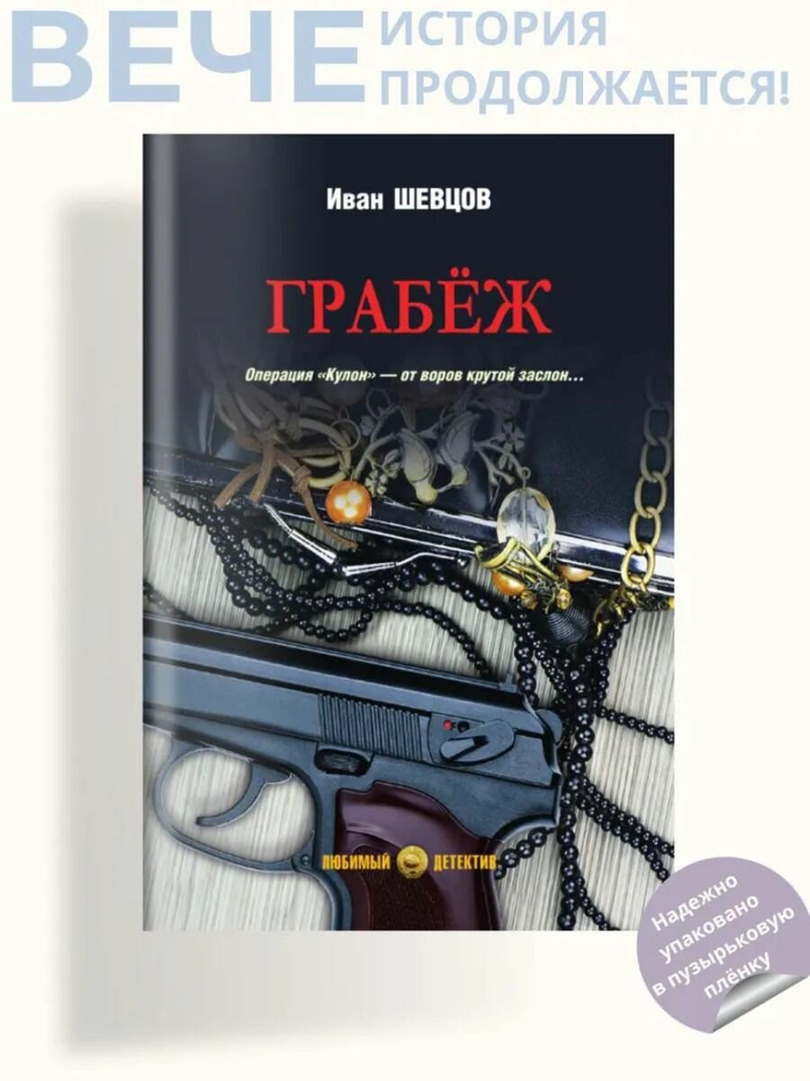 Грабёж