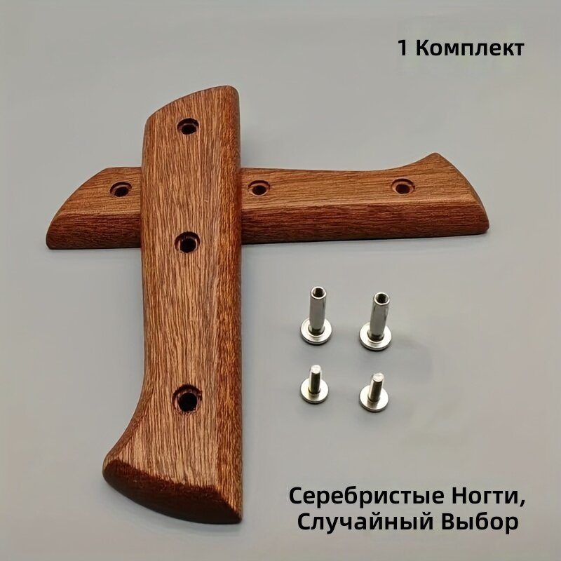 Набор деревянных рукояток для ножей ручной работы, гладкая поверхность, случайный цвет, с 4 винтами, 1 комплект