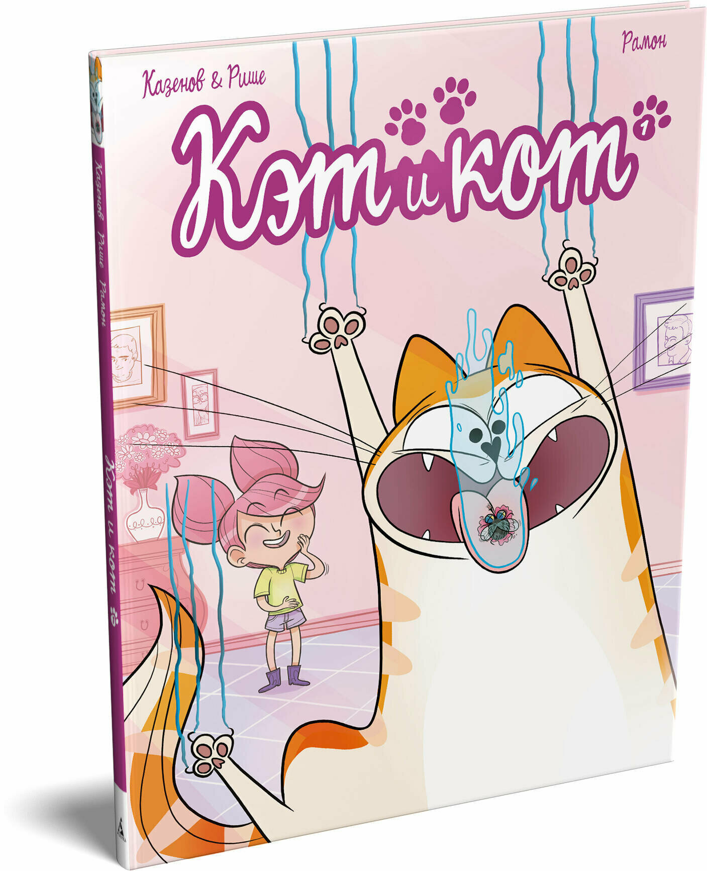 Кэт и кот. Кн. 1