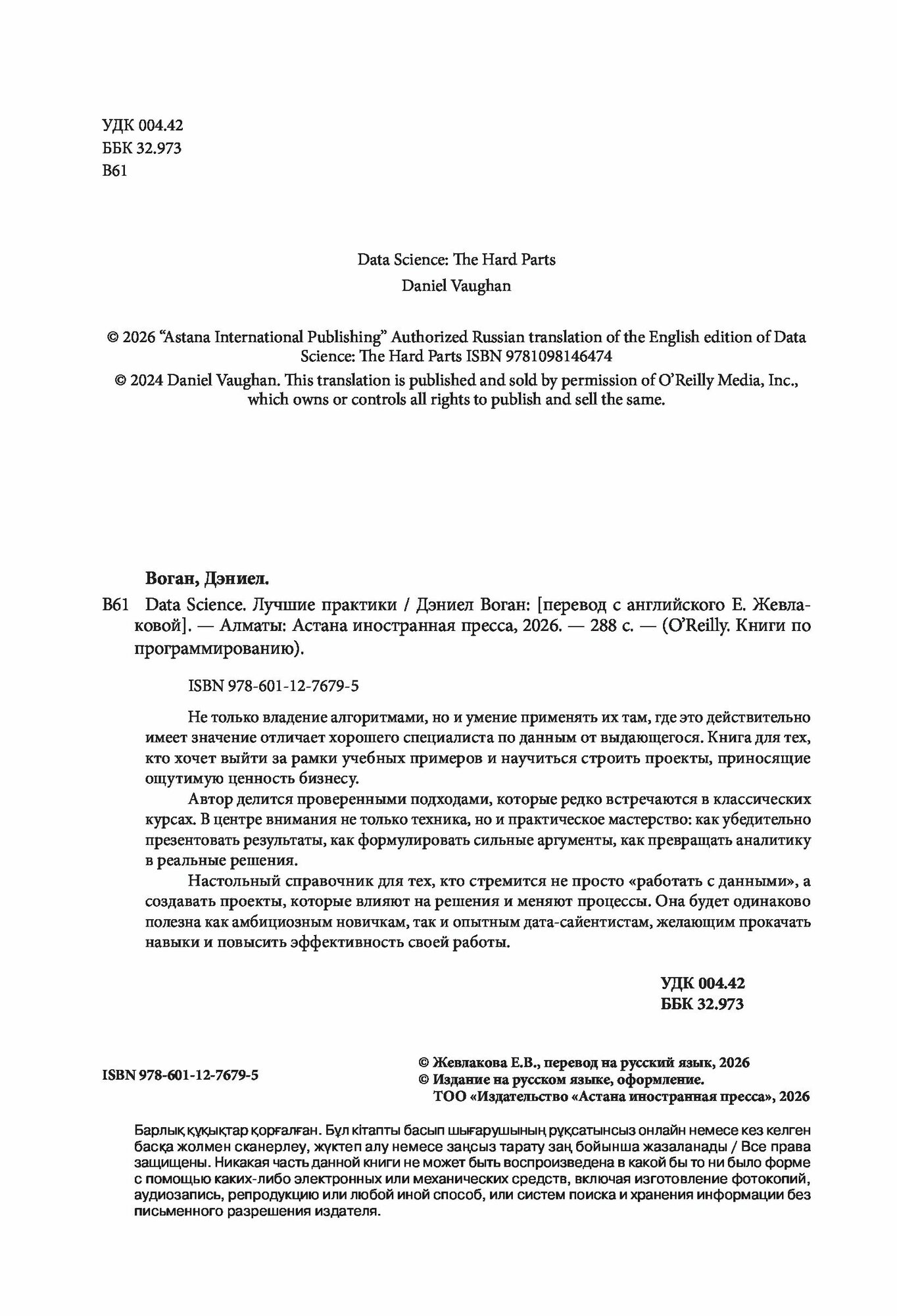 Data Science. Лучшие практики — фото 1