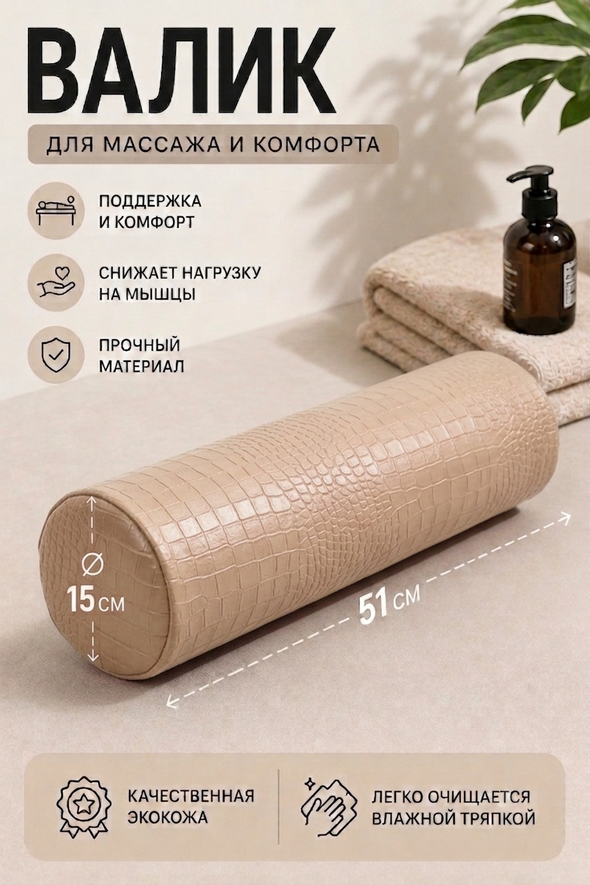 Массажный валик