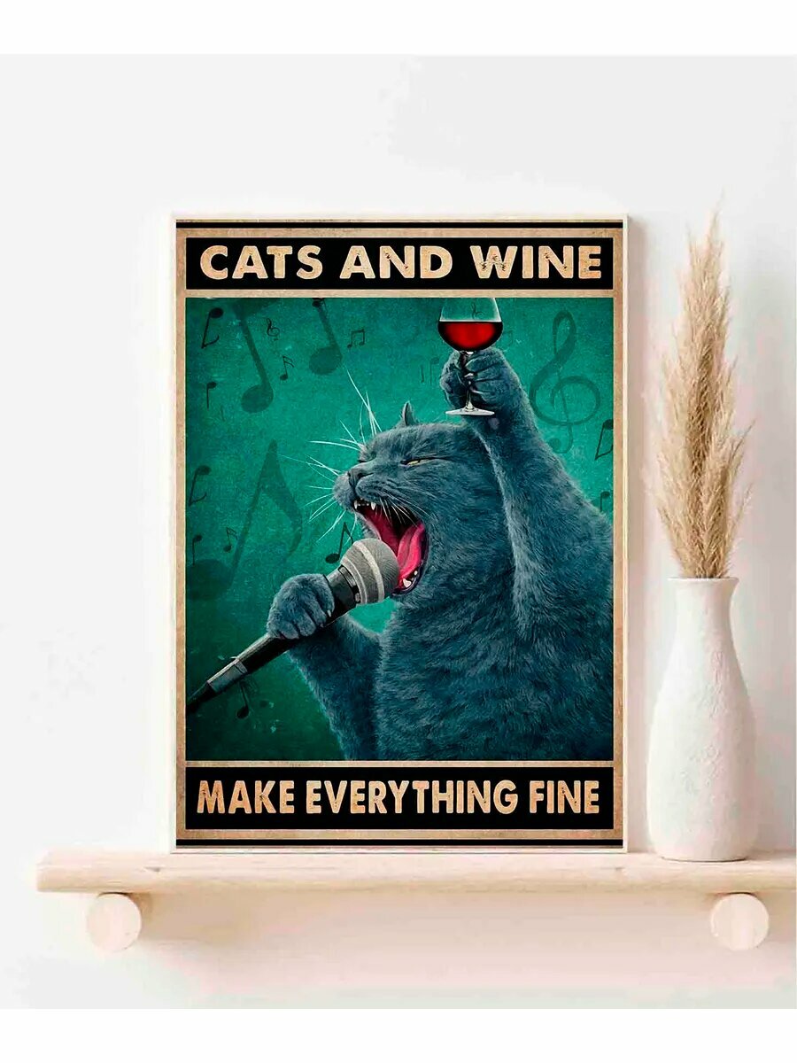 Шартрез, Cats and Wine Make Everything Fine, Плакат 30x42см